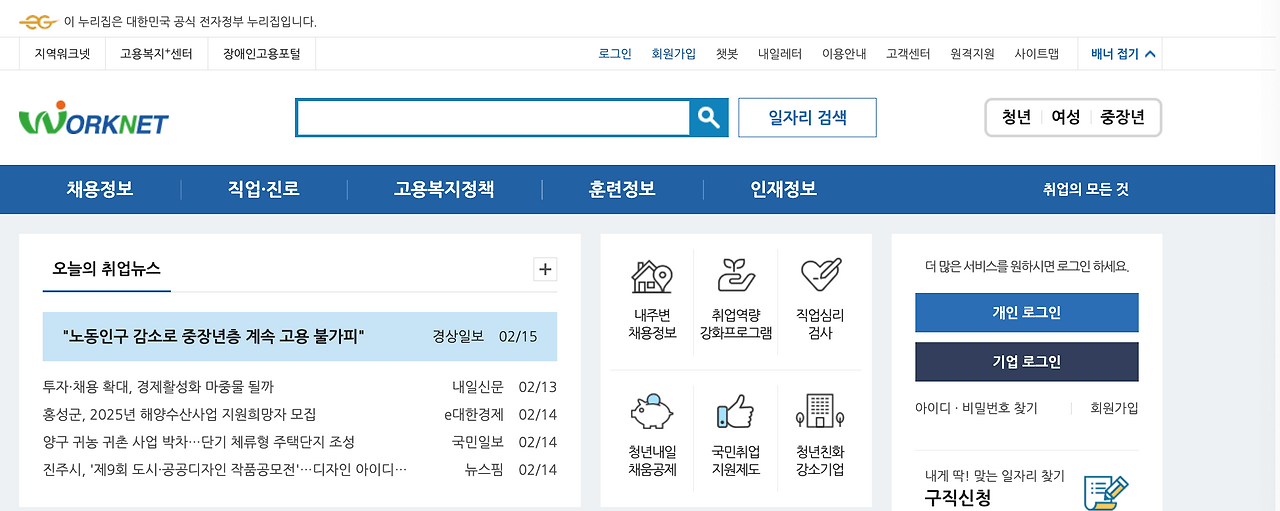 워크넷 직업심리검사 안내 및 신청방법실업급여 구직활동인정
