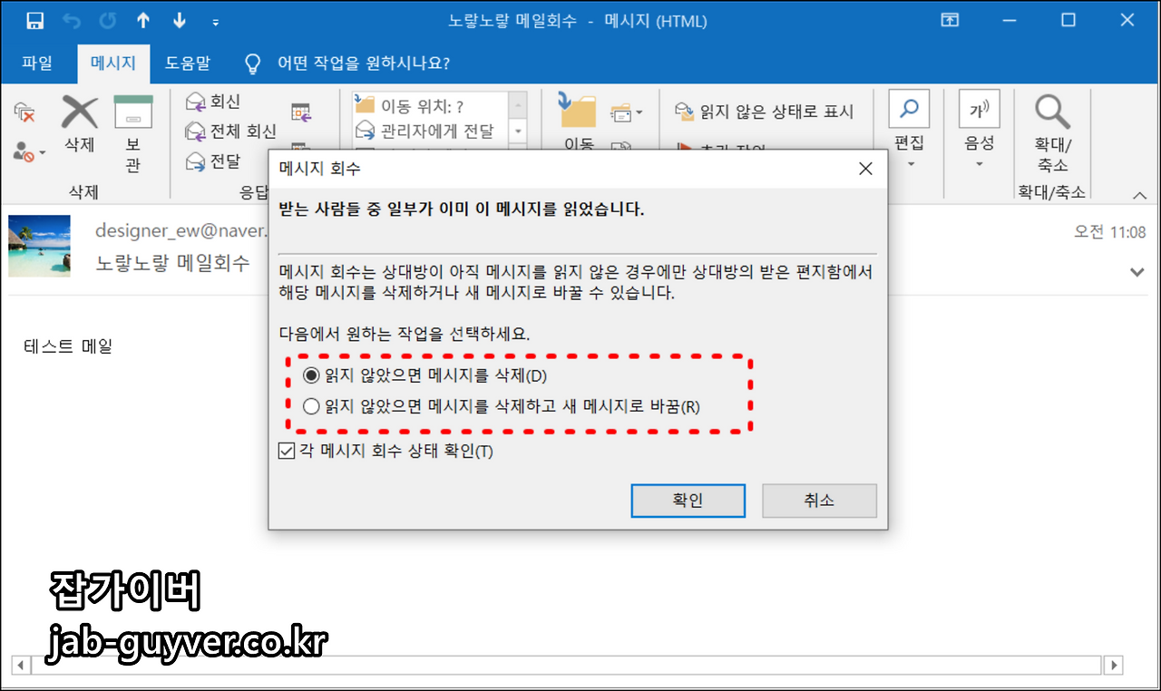 아웃룩 보낸메일 메일회수 실수로 보낸 네이버 다음 구글 회수 삭제