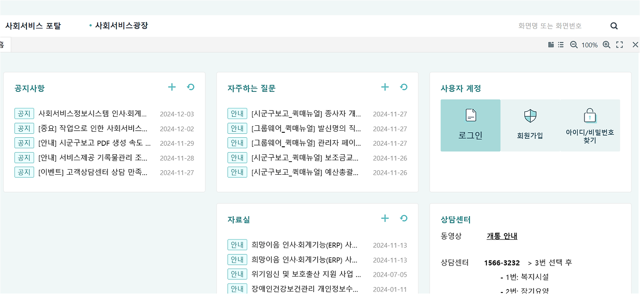 희망이음 사회서비스 정보시스템 바로가기 (https://www.ssis.go.kr)