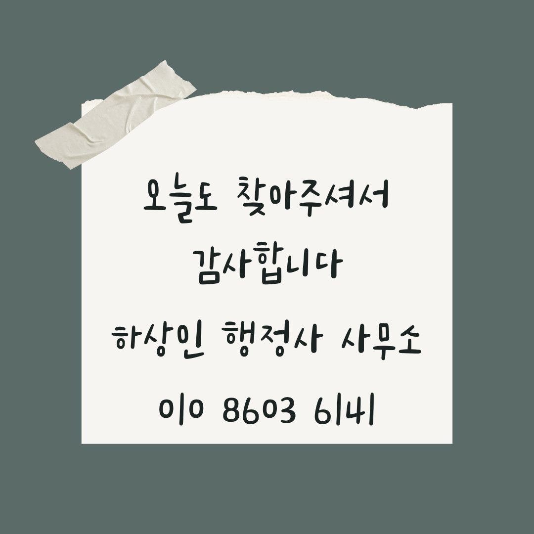 위해식품 판매에 의한 식품접객업소의 영업정지 및 과징금 처분 하상인 행정사 사무소 하상인 행정사 사무소