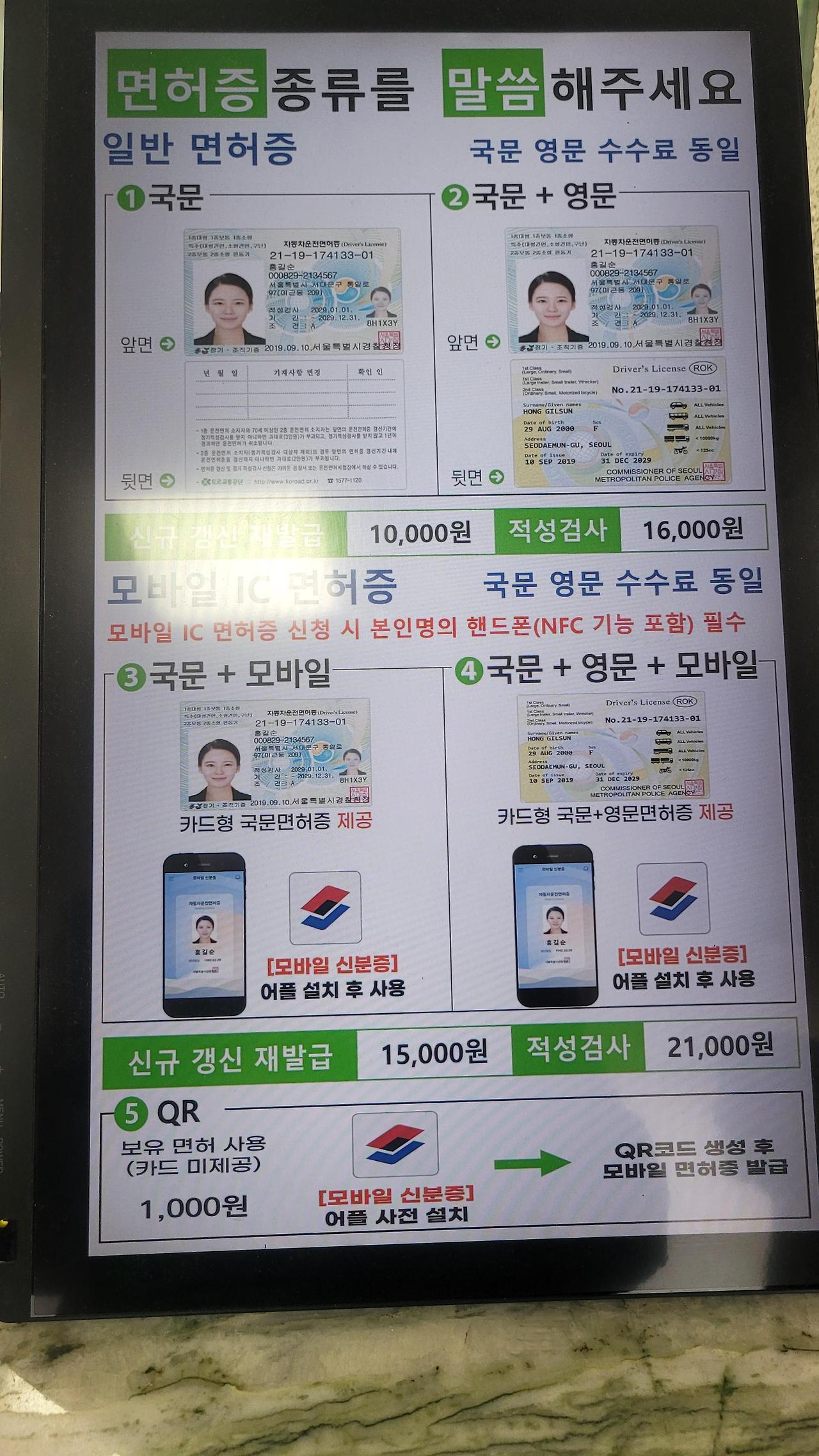 1종 대형 보통 운전면허 당일 갱신 발급하기갱신 합격 시력은