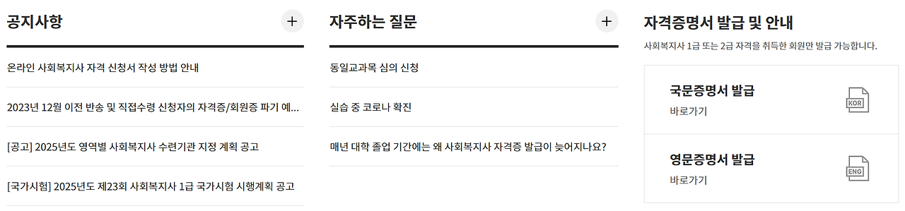 한국사회복지사협회 자격관리센터 홈페이지 Lic