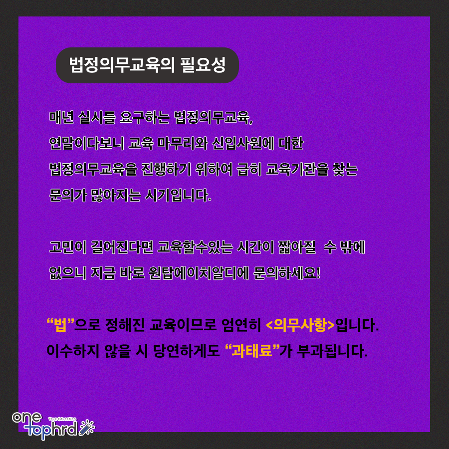 5대 법정의무교육과 직장 내 괴롭힘 금지 교육 연말 전 확실히 마무리 Only For You