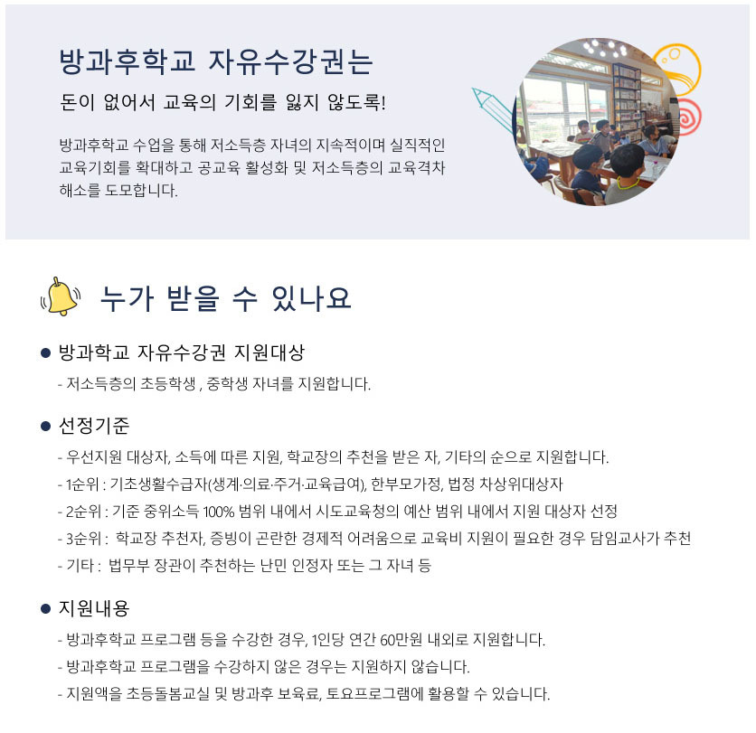 방과후 자유수강권
