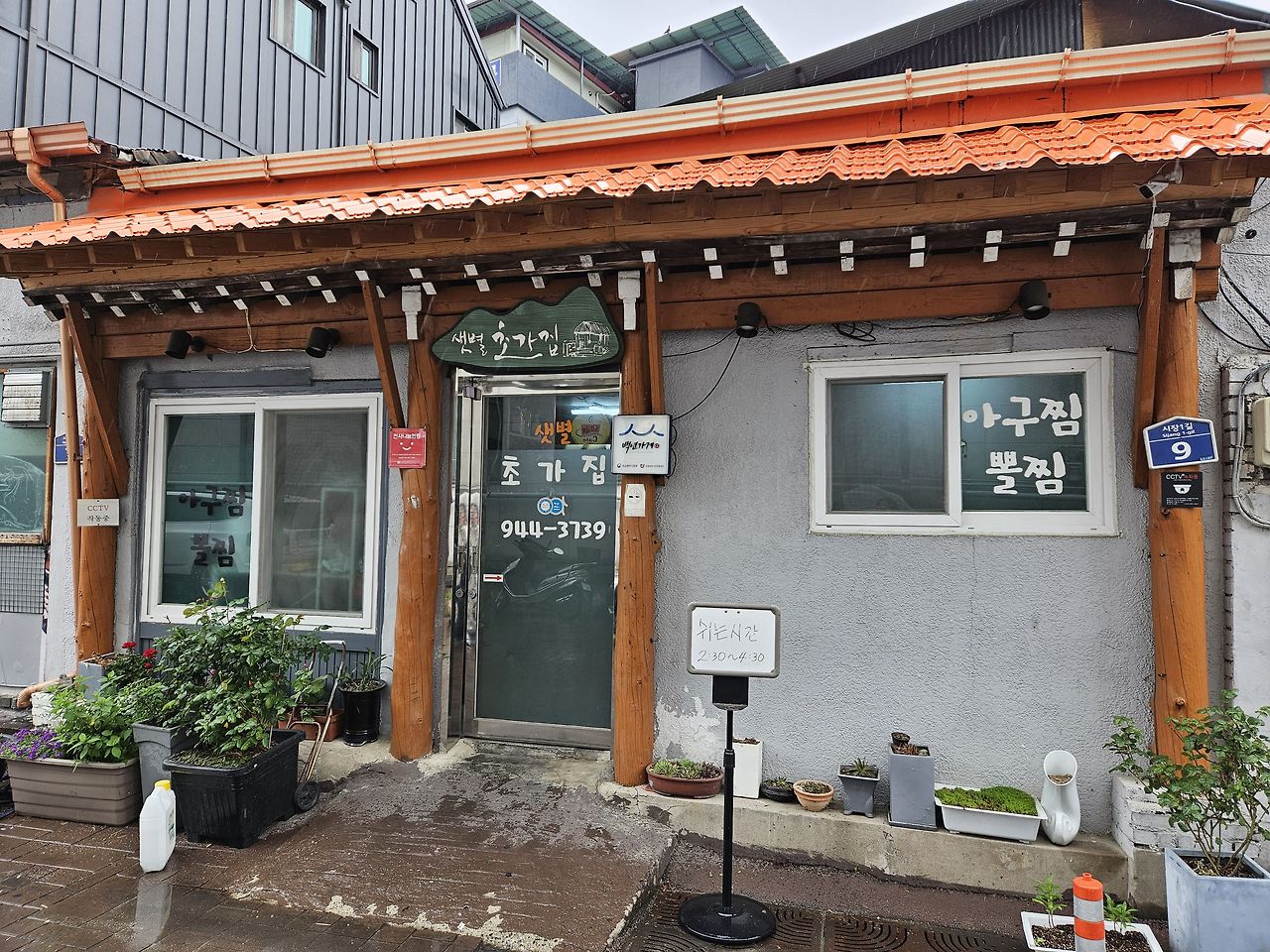 경남 거창 창포원 열대 식물원 봄꽃 나들이 100년 가게 샛별 초가집 아구찜 후기