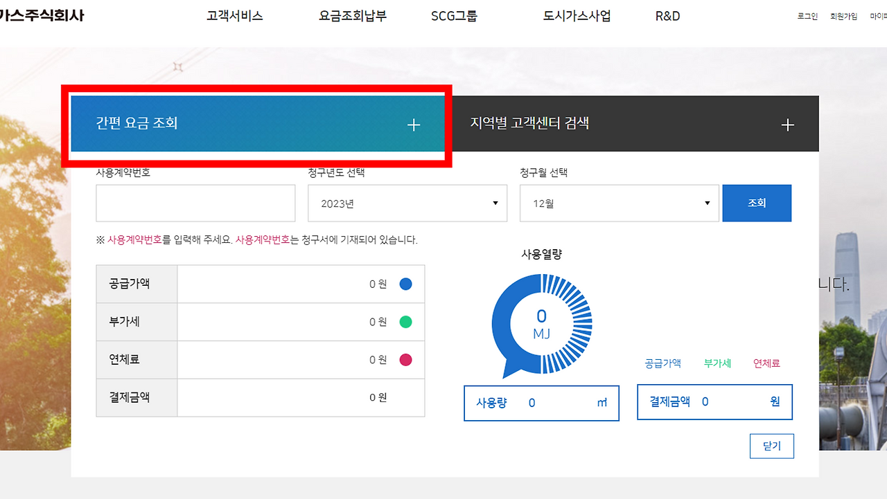 서울도시가스비 요금 조회와 납부방법 알아보기pc 모바일