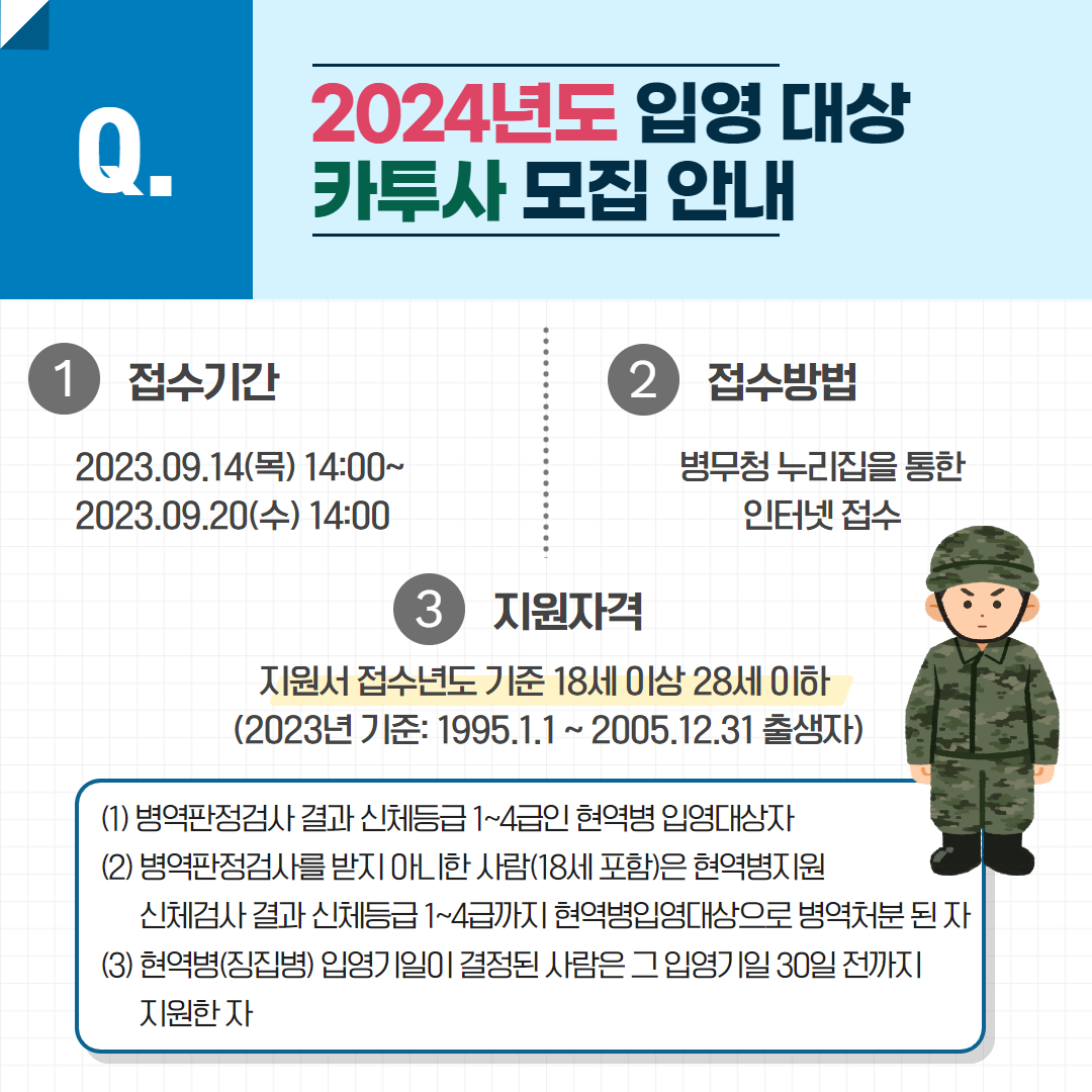 한국토익위원회 토익스토리 2024년도 카투사 모집 안내 카투사 지원 자격 확인 토익 또는 토익스피킹 필수