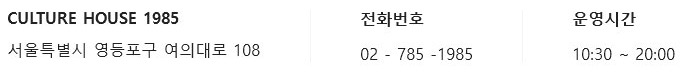 현대백화점 더 현대 서울 휴무 영업시간 주차 문화센터 맛집 총 정리