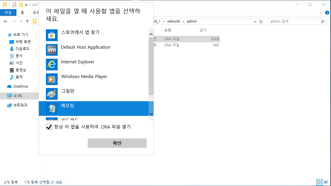Oracle DB TNSNAME 설정하기