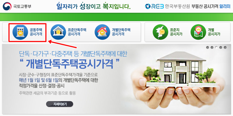 국토교통부 개별공시지가 조회