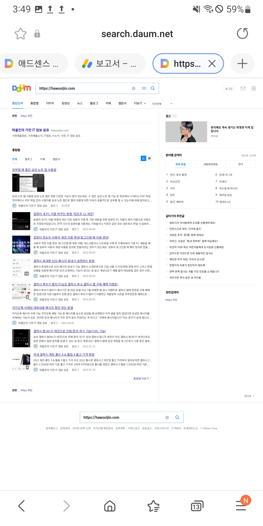갤럭시 스마트폰 인터넷 Pc 버전으로 사용하기