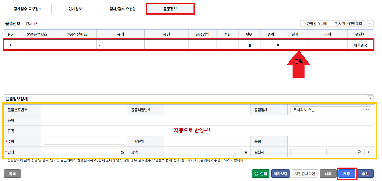 사무업무 차세대나라장터 검사검수요청방법법인이예용~