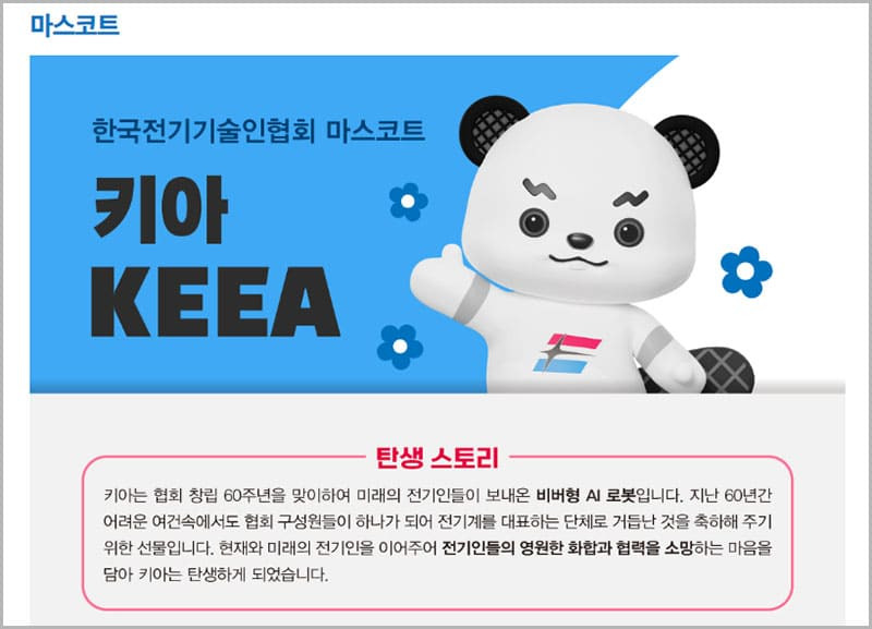 전기기술인협회 홈페이지 바로가기 (www.keea.or.kr)
