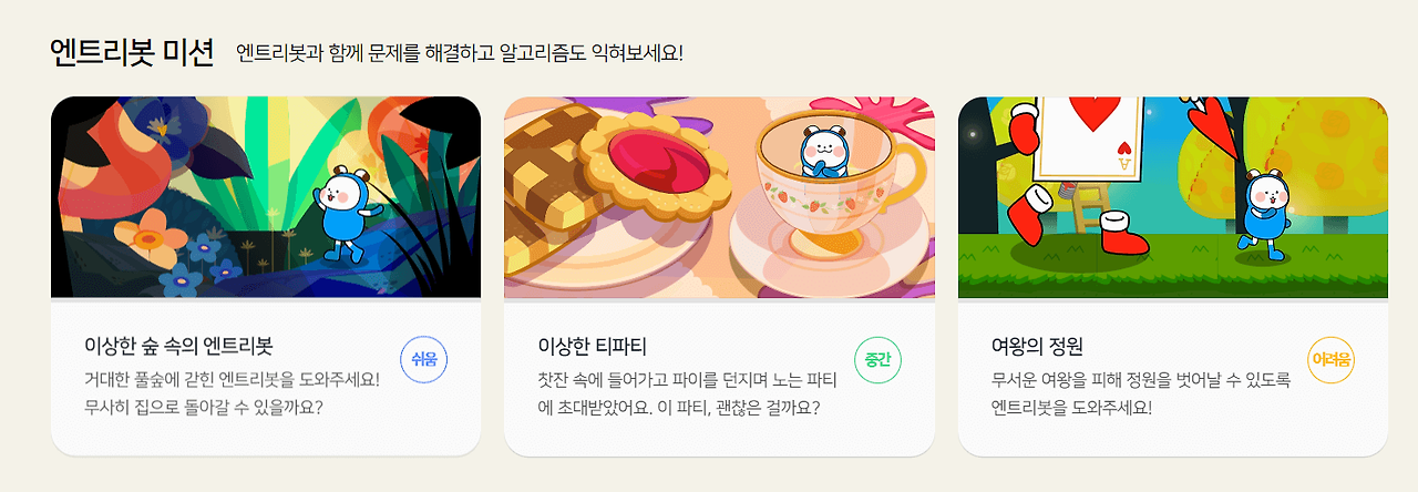 엔트리 코딩 하는 방법 및 화면 구성