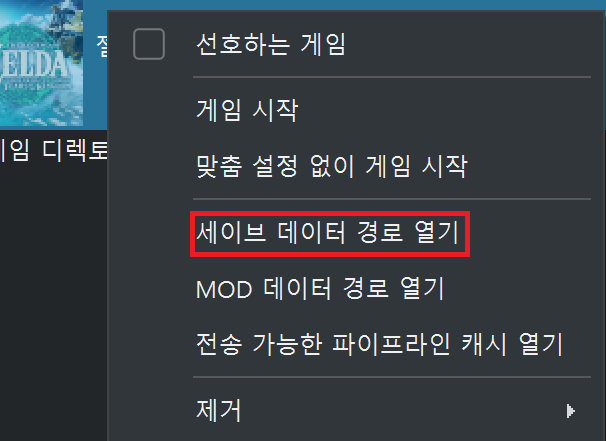 Yuzu / Ryujinx 세이브 스위치로 옮기기 [PC ⇔ 스위치]