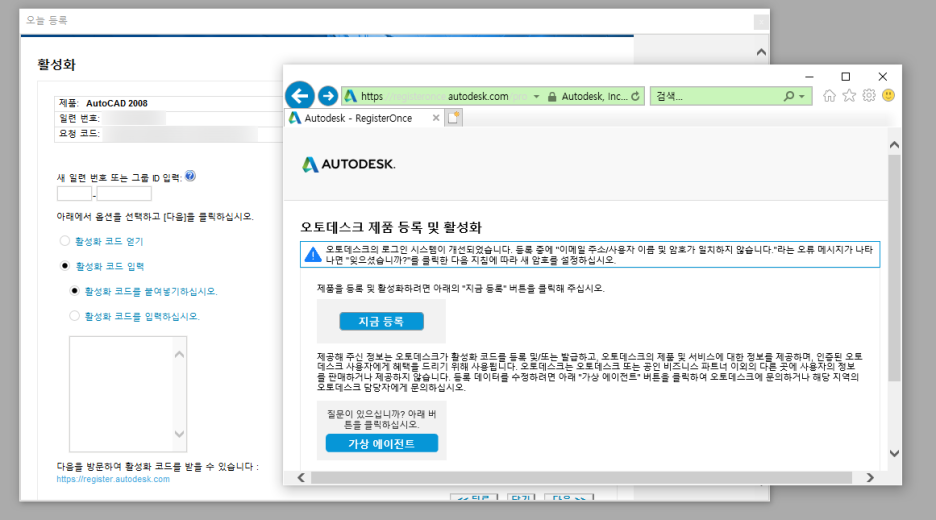 Autocad 2008버전을 윈도우10에 설치해보자 등록 활성화 오류 해결법