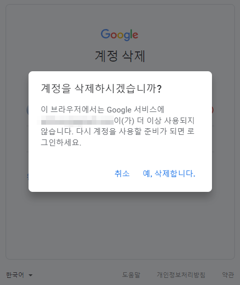 구글 크롬에서 구글 계정 로그아웃 및 로그인 기록 삭제 방법
