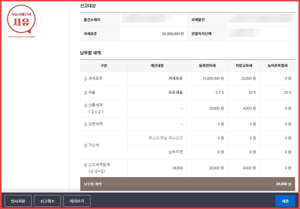 인터넷으로 등록면허세 납부 방법가처분 가압류 경매 신청 소유권이전 등기촉탁