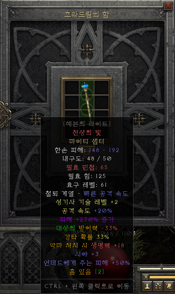 디아2 레저렉션 천상의 빛 마이티 셉터헤븐의 라이트 으뜸 상점 착용 거래가 될까