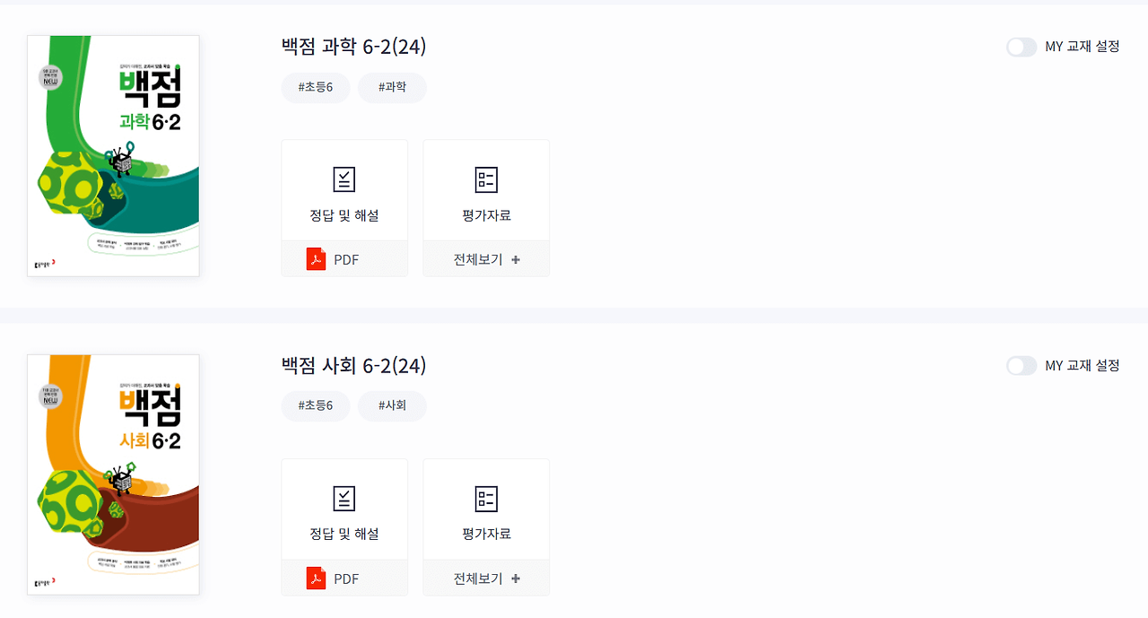 초등단원평가 학년별 다운로드 하기