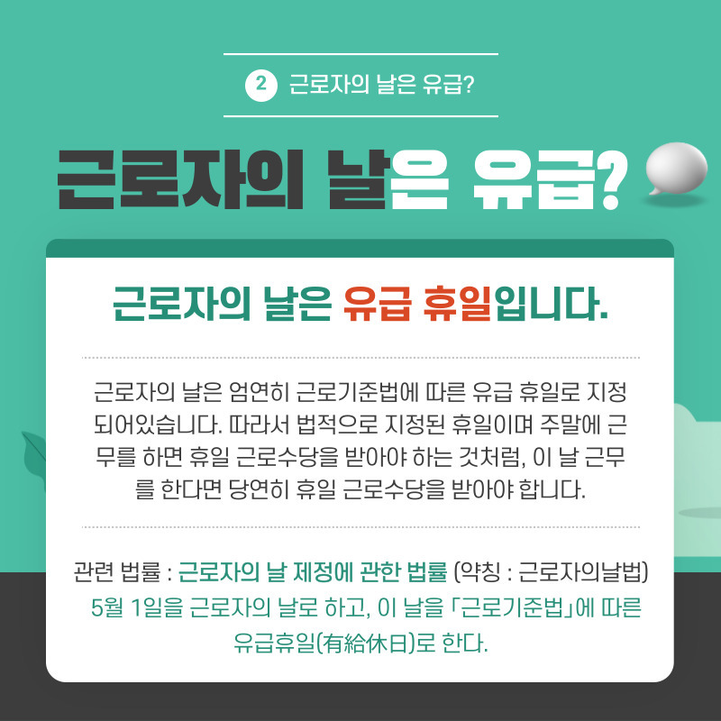 근로자의날 휴무 유급휴무 일하면 수당계산은 총정리