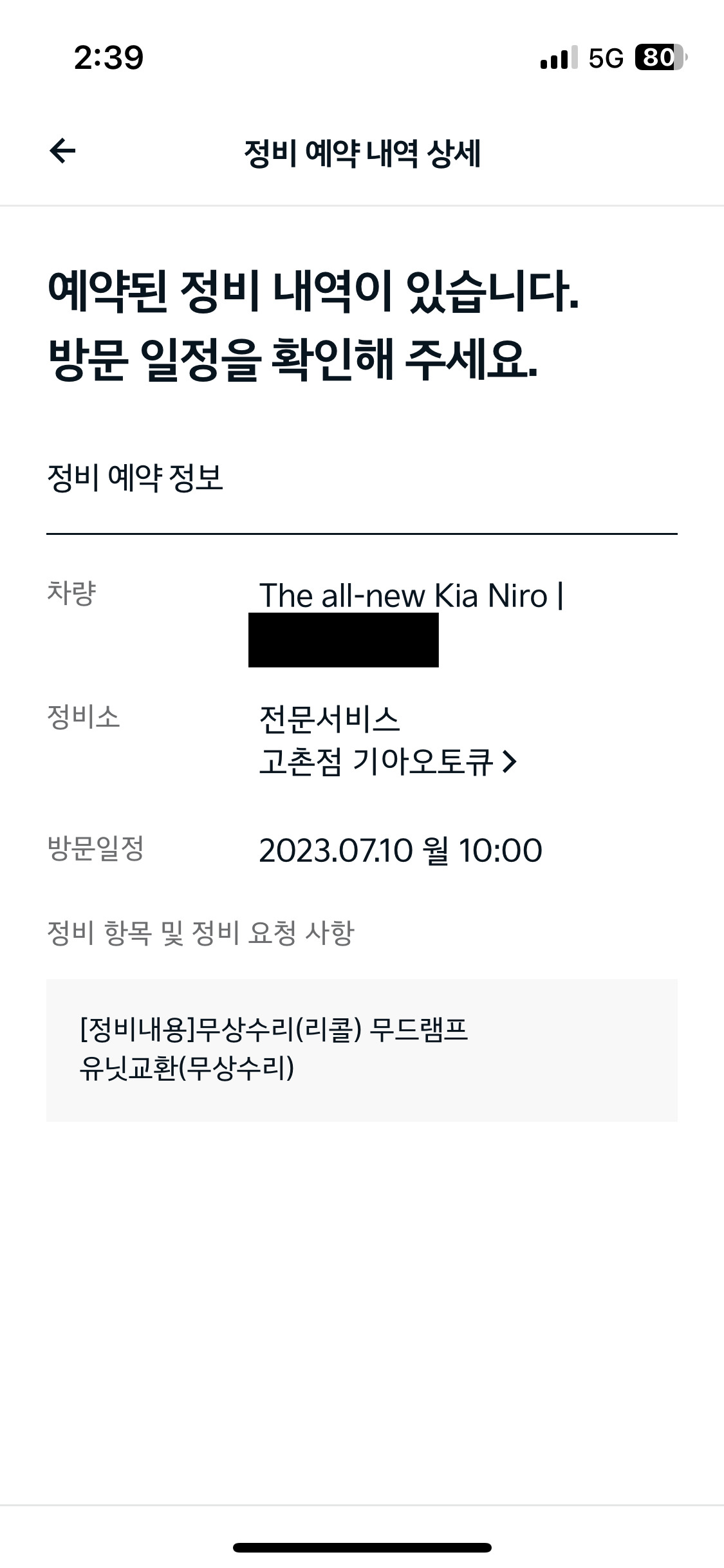 니로 하이브리드 엠비언트 라이트 무상수리 받기 기아 오토큐 고촌점