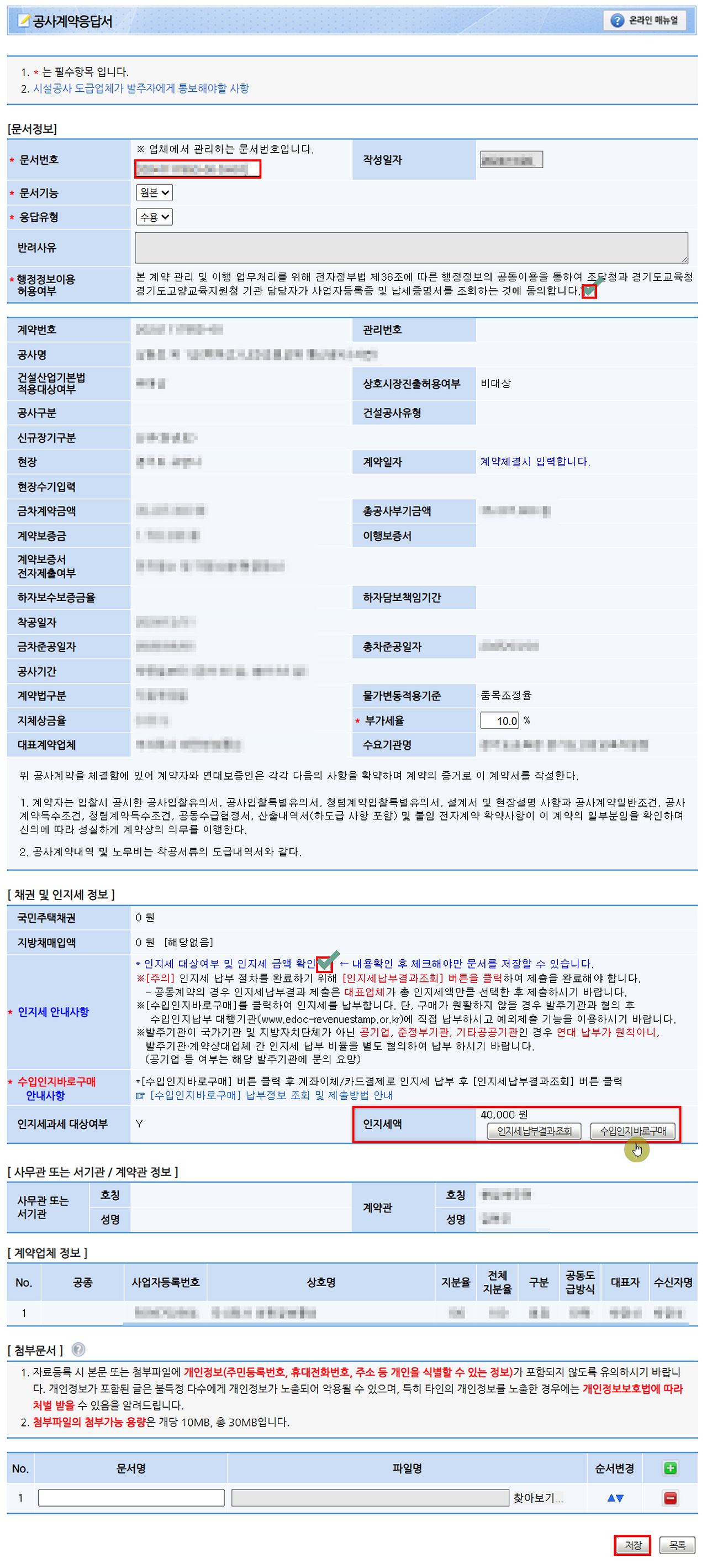 나라장터 낙찰 후 공사계약서 초안 응답 방법 서류 제출 방법 및 절차 알아보기