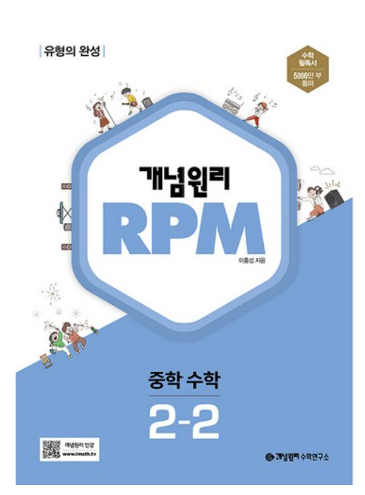 개념원리 RPM 2-2 답지 다운로드 (2024)