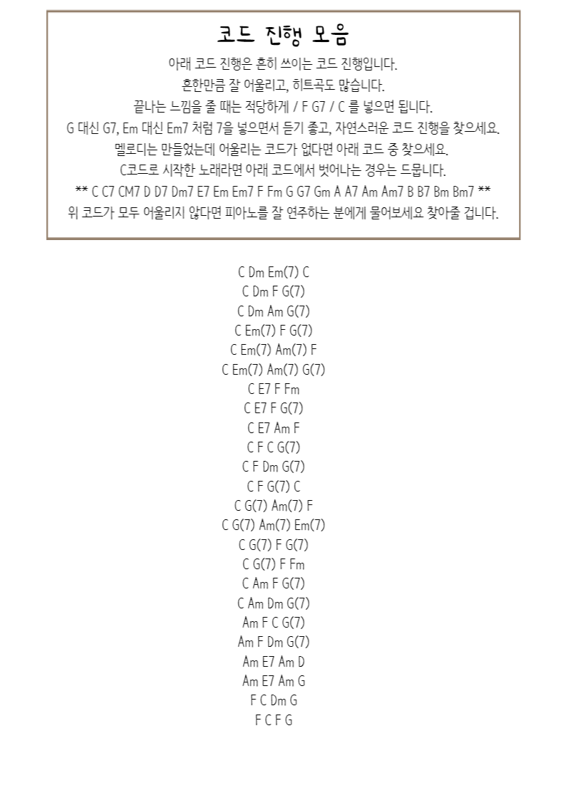 노래 만들기 학습지