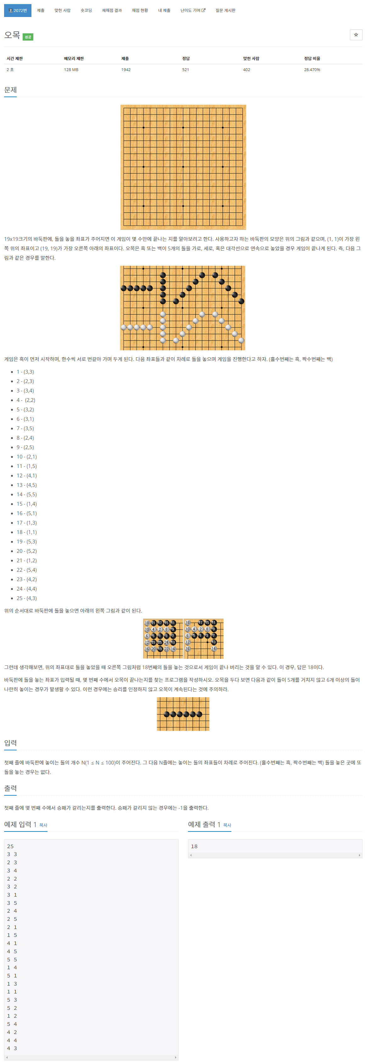 [자바] 백준 2072 - 오목 (java) - Nahwasa