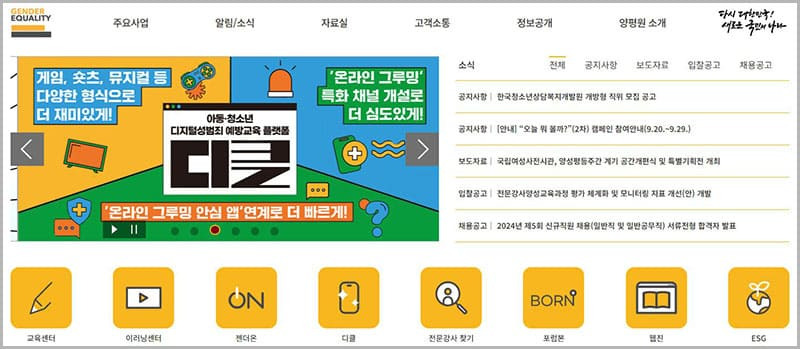 한국양성평등교육진흥원 이러닝센터 사이버 교육