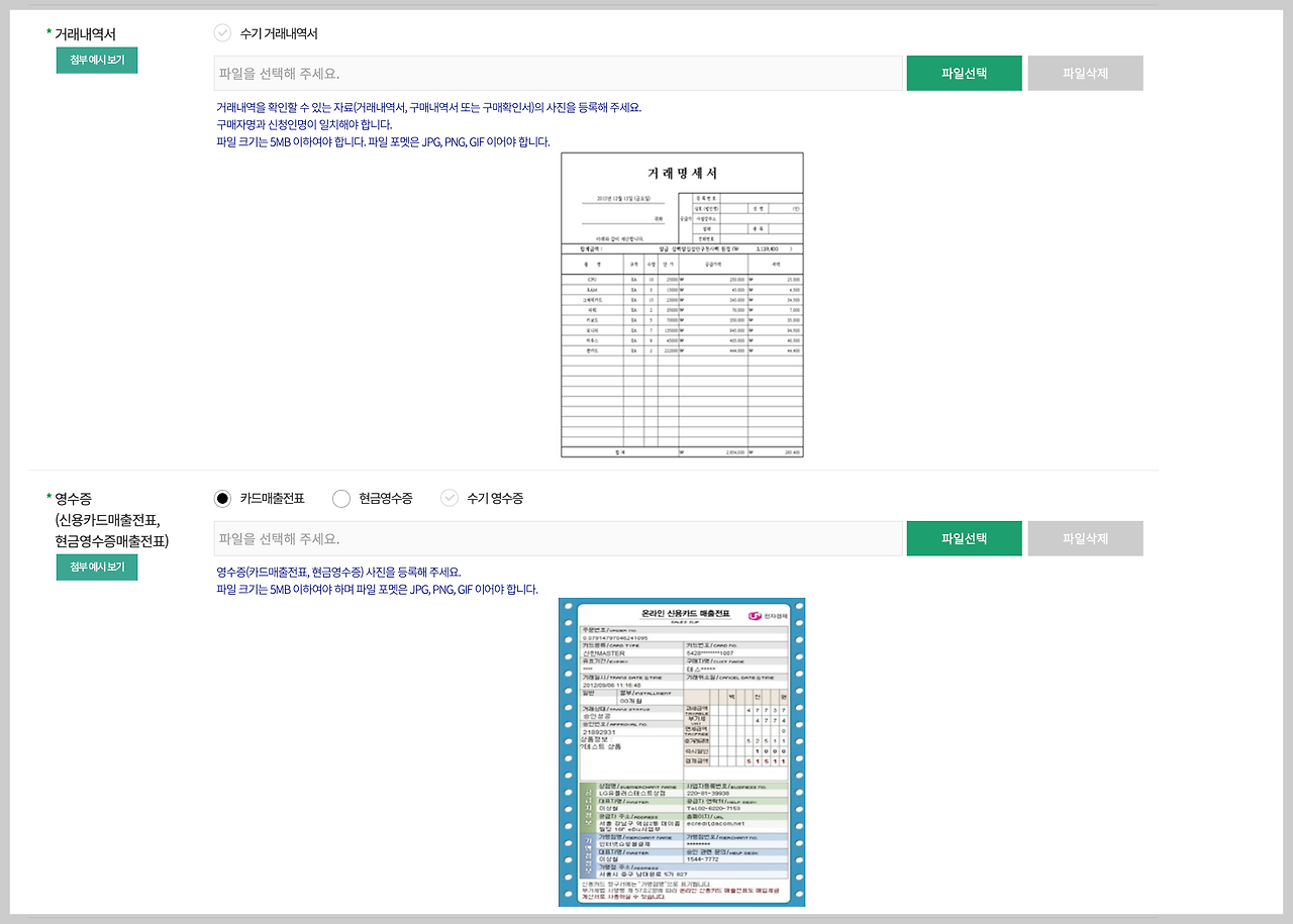 한전 고효율 가전제품 구매비용 지원사업 신청방법 And 지급시기