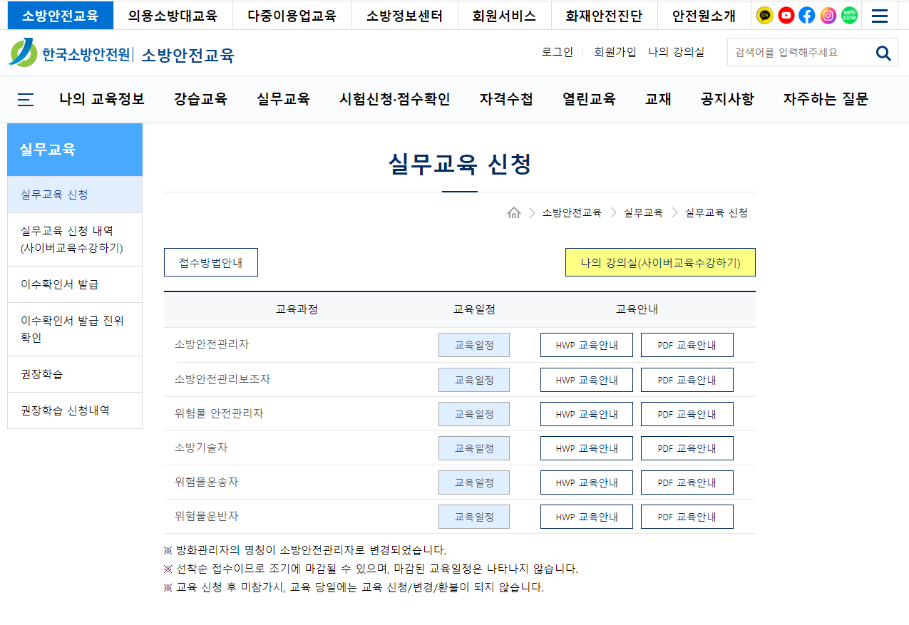 소방안전관리보조자의 선임 기준 선임 자격 선임신고