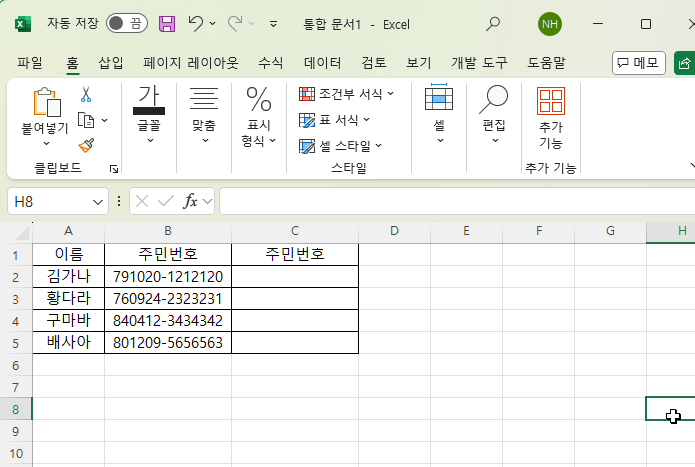 엑셀에서 주민번호같은 개인정보 가리는 쉬운 방법