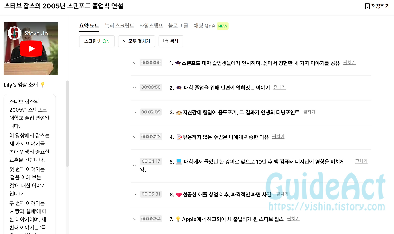 [AI] Lilys AI와 함께하는 유튜브 영상 요약하는 법