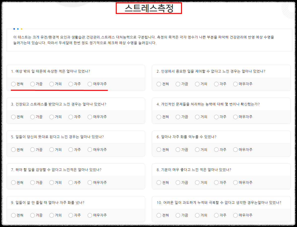 스트레스 자가진단 테스트 및 우울증 자가진단 바로가기