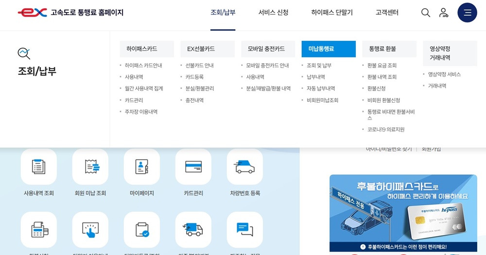 하이패스 무단통과했을 때 이렇게 대처하시면 됩니다