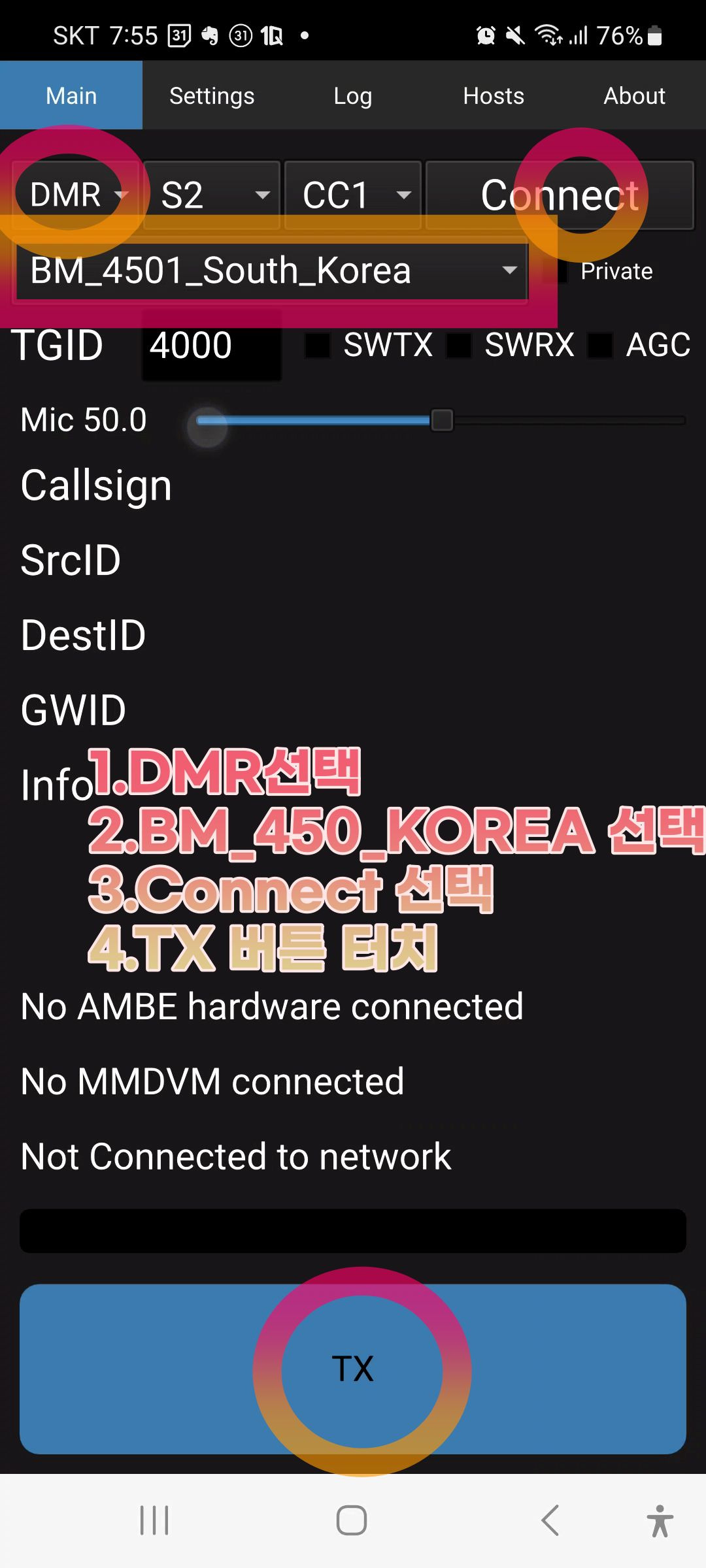가장 쉽게 DMR 접속하는 Droidstar 설치 방법