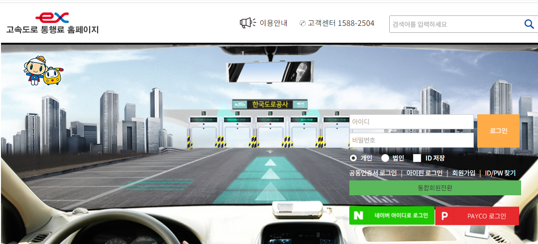 www.extoll.co.kr (하이패스 서비스 통합)