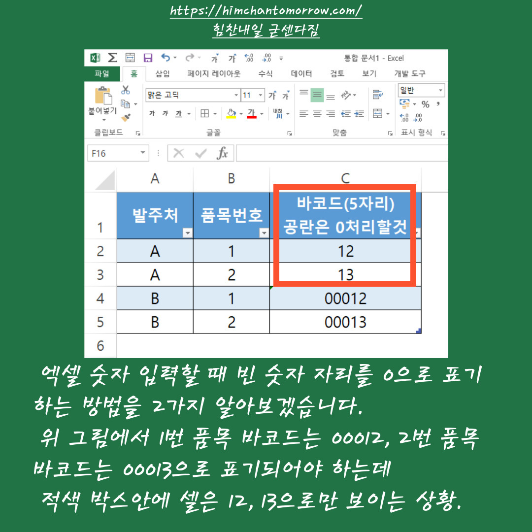 엑셀 숫자 0 보이게 하기 주식종목 경제시사 보조금 Oa 노하우 창고