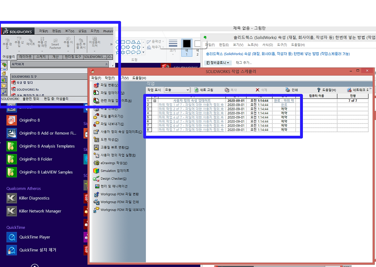솔리드웍스 Solidworks 속성 재질 회사이름 작성자 등 한번에 넣는 방법 작업스케줄러 기능