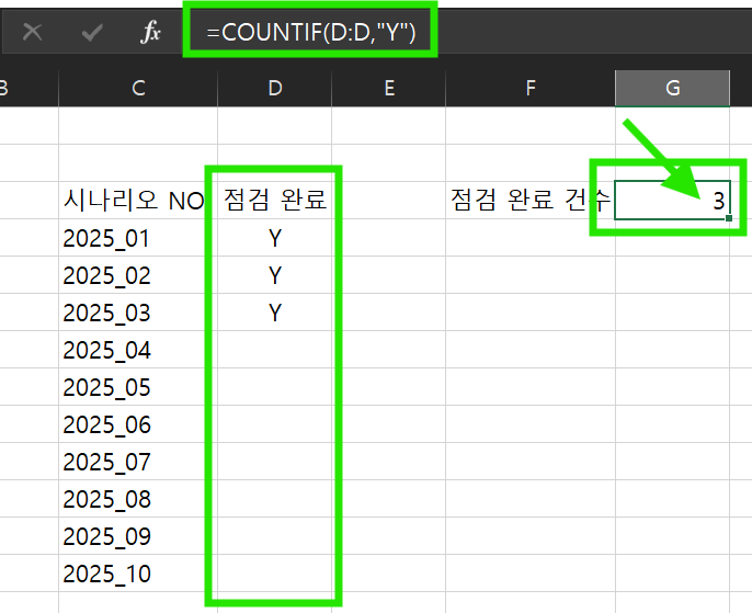 엑셀 Countif 함수 사용법 완벽 가이드