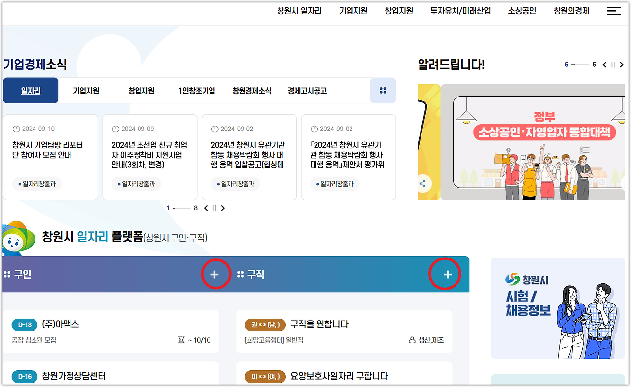창원시청 홈페이지(www.changwon.go.kr) 바로가기