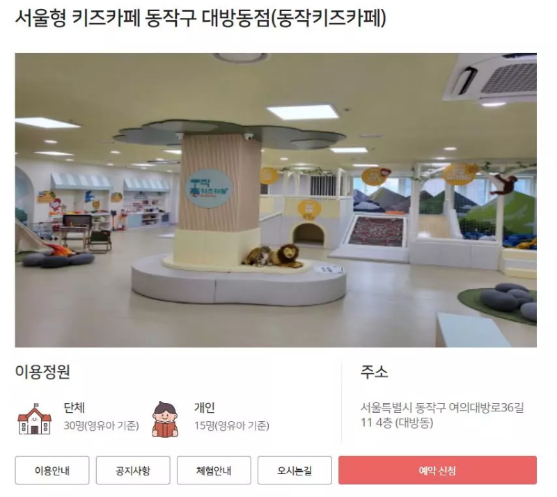 서울형 키즈카페 이용하기