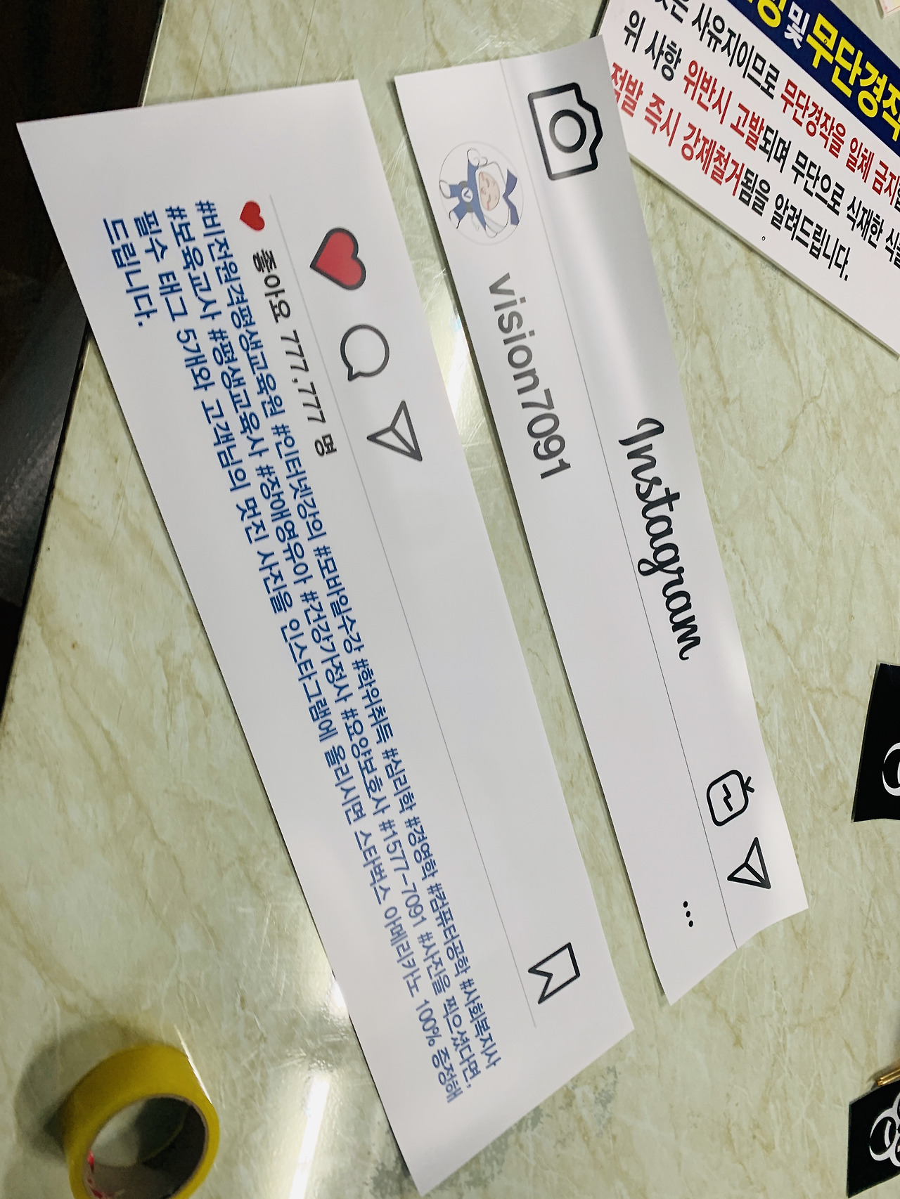 거울스티커 인스타그램 네이버 카카오스토리 광고 디자인제작 전국택배발송 베사메무쵸 홍보 마케팅 페이스북 전주디자인