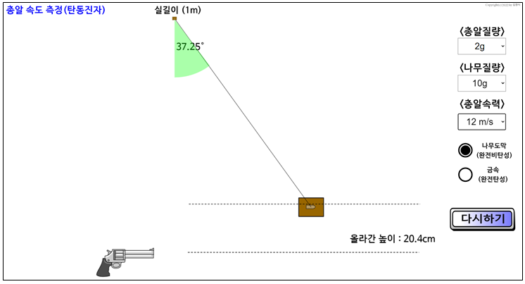 총알 속도 측정 가상실험탄동진자