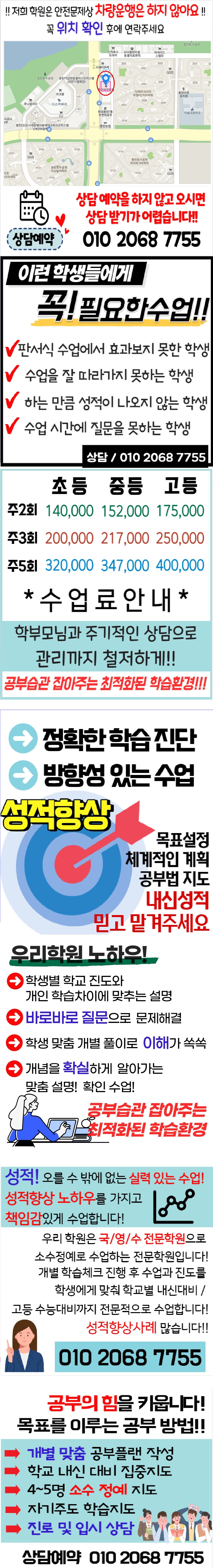 동탄호수 초등 영어학원 기초 개념 내신 2동탄 중등 수학학원 소수정예 기초 특강 예비고 예비중 맞춤수업 Fqwebpoc666