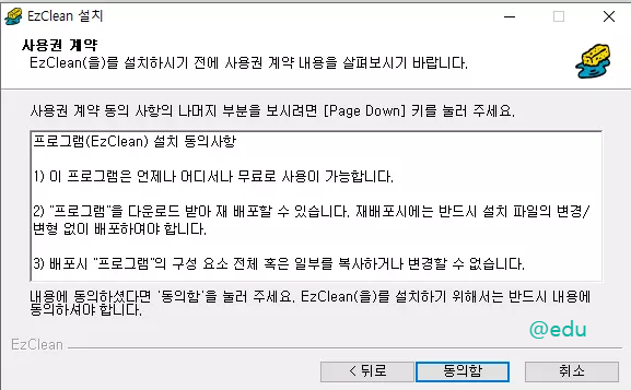 ezclean 다운로드