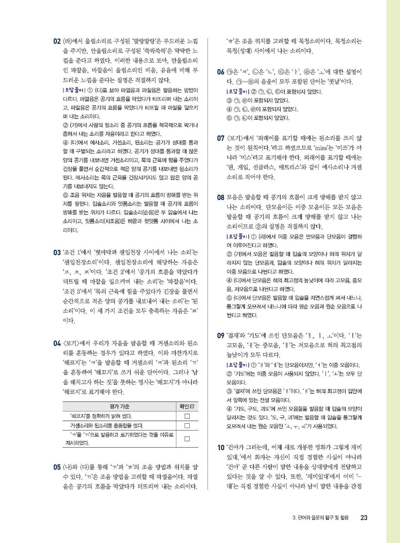비상 자습서 언어와매체 답지 해설 사진답지 빠른답지 모바일최적화