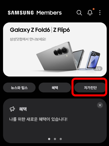 삼성 갤럭시 S24 스마트폰 배터리 상태 확인하기